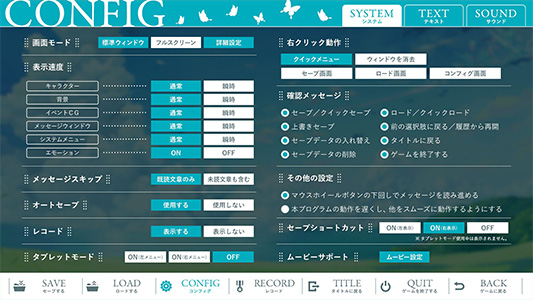 『Summer Pockets』操作説明