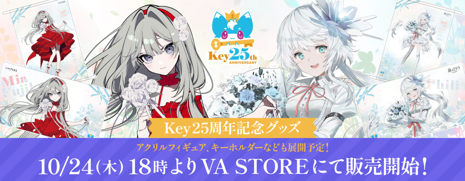 VA STOREにてKey25周年を記念した「ミア」＆「フィリア」の描き下ろしグッズやハロウィン、「Rewrite」新グッズなどが発売決定！[販売日：10月24日(木)18:00 ...