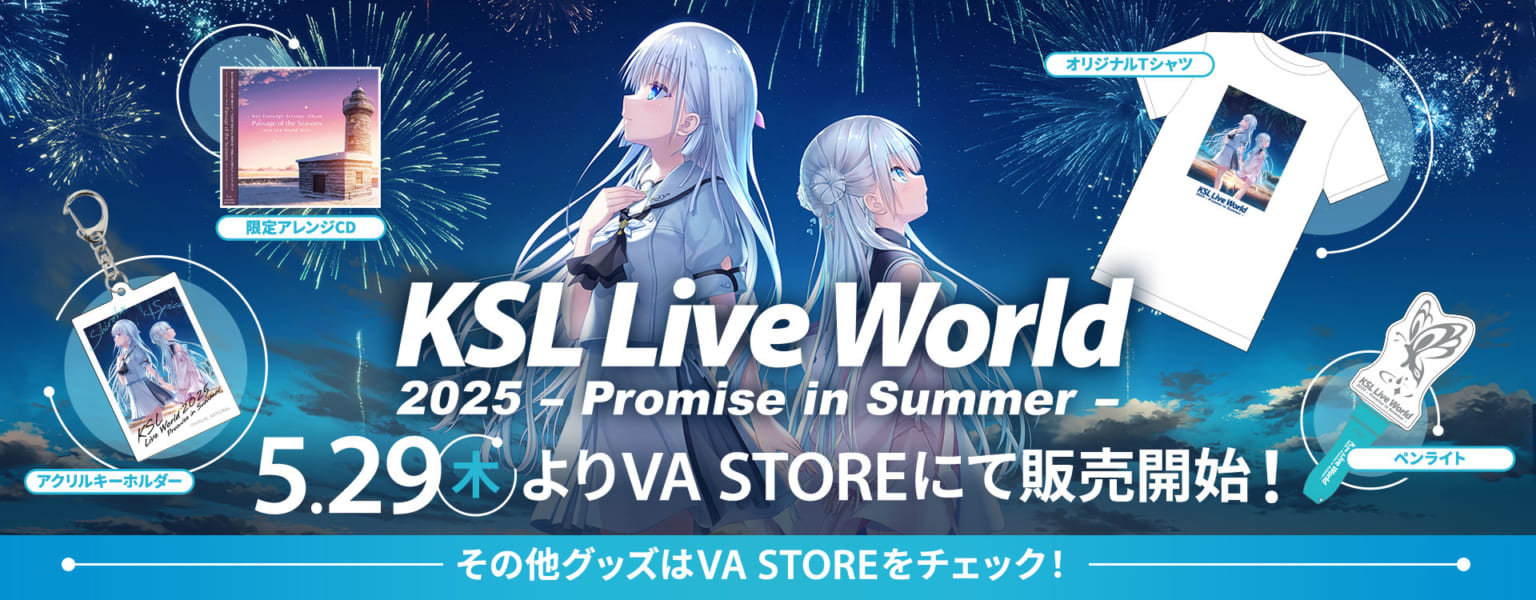 Key25周年「神山 識」描き下ろしグッズ、「KSLライブ2025」一部グッズ「アクリルペンライトスタンド」、ウェディンググッズや雨の日対策グッズなどの商品が販売決定！[発売日：5月29日(木 ...