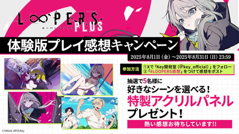 『LOOPERS PLUS』体験版公開＆体験場プレイ感想キャンペーン開催！ ｜ Key 公式サイト